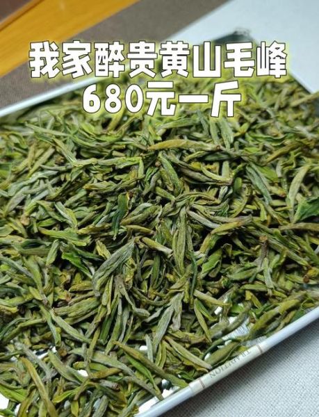 黄山毛峰属于什么茶_黄山毛峰多少钱一斤-第1张图片-山城妙识