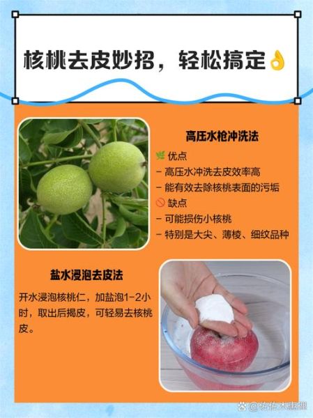 青皮核桃怎么快速去皮_青皮核桃去皮不伤手的方法-第3张图片-山城妙识