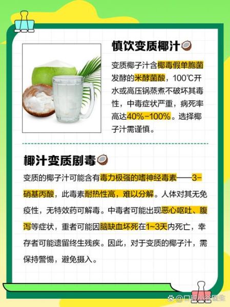 喝椰子水的好处与坏处_每天喝多少才健康-第3张图片-山城妙识