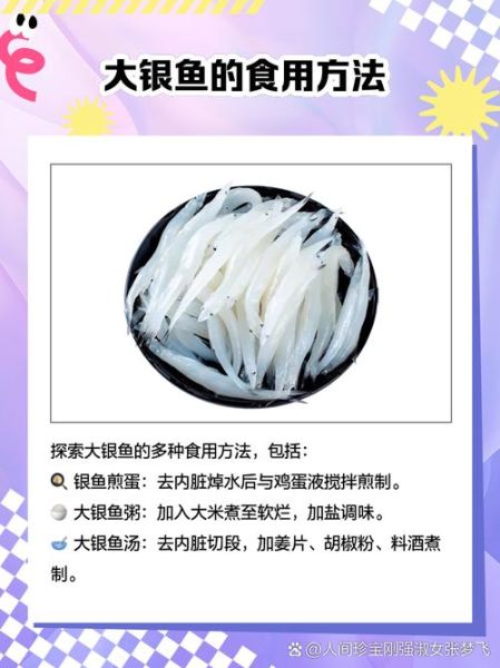 大银鱼怎么做好吃_大银鱼的家常做法-第3张图片-山城妙识