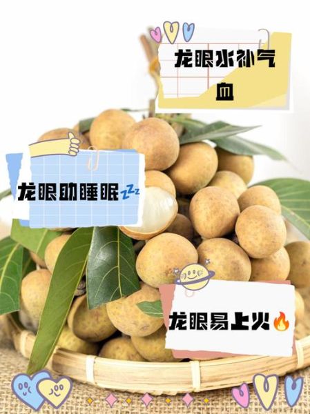 龙眼泡水喝的功效_龙眼干泡水会上火吗-第1张图片-山城妙识