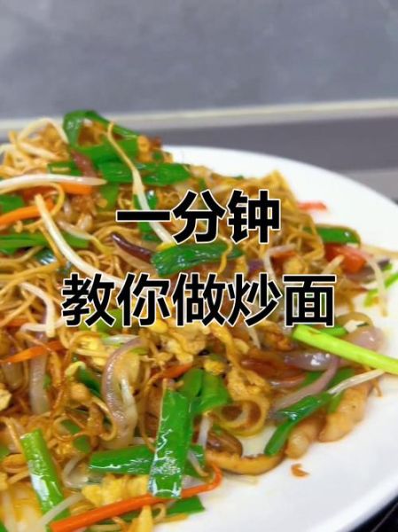 生面条怎么做炒面不粘_炒面粘锅怎么办-第1张图片-山城妙识