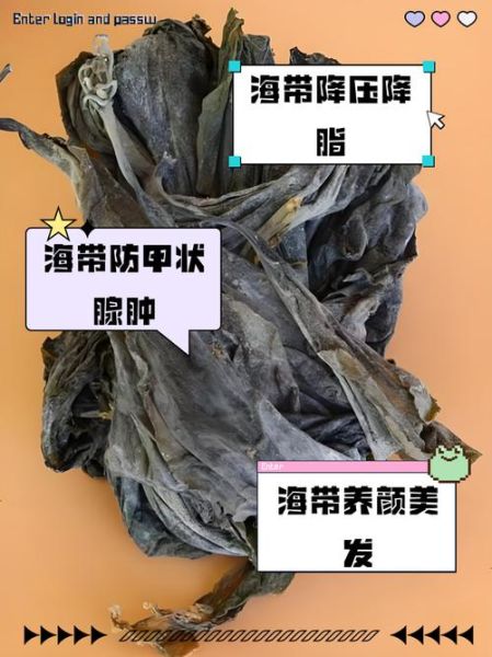 海带的营养价值_海带有哪些营养成分-第3张图片-山城妙识