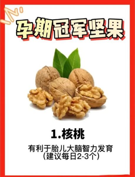 孕妇吃什么坚果好_孕妇适合吃哪些坚果-第3张图片-山城妙识