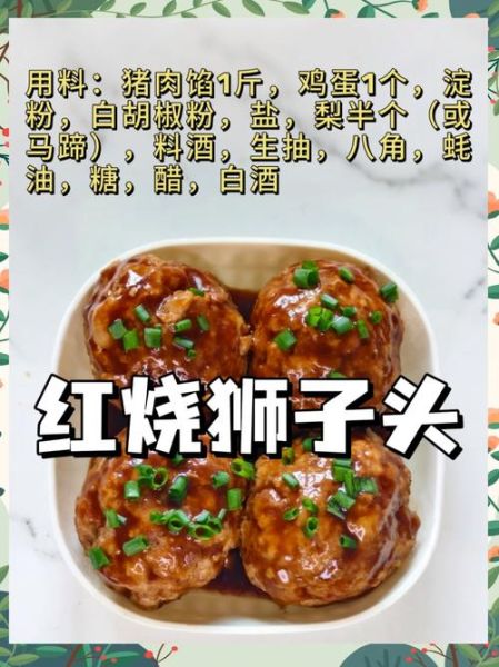 正宗狮子头怎么做_狮子头做法步骤图解-第1张图片-山城妙识