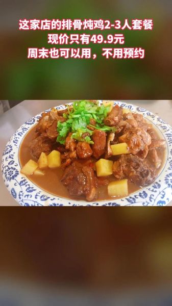 排骨炖鸡怎么做才好吃_正宗做法步骤-第1张图片-山城妙识