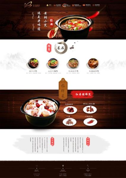 中国美食网页设计模板_如何提升用户体验-第3张图片-山城妙识