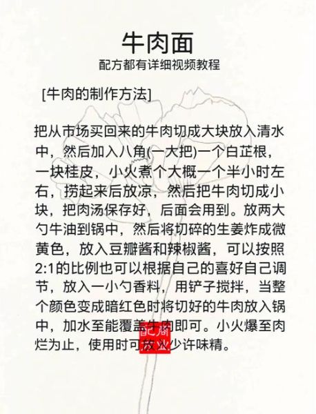 牛肉面汤料正宗配方_如何熬制不腥不浑-第1张图片-山城妙识