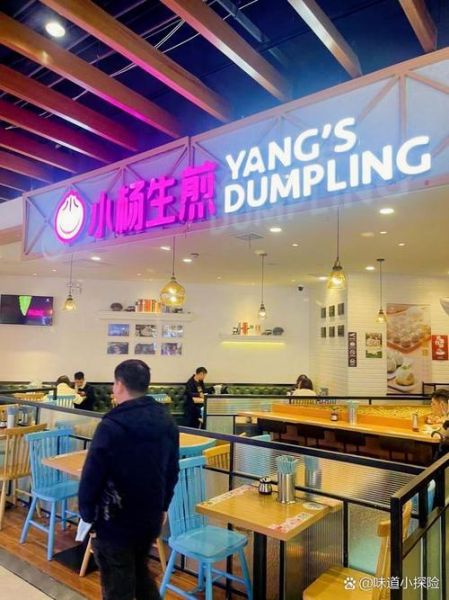 上海小杨生煎可以加盟吗_加盟费多少钱-第1张图片-山城妙识