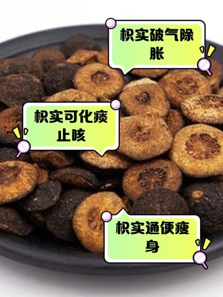 麸炒枳壳的功效与作用_麸炒枳壳怎么服用-第3张图片-山城妙识
