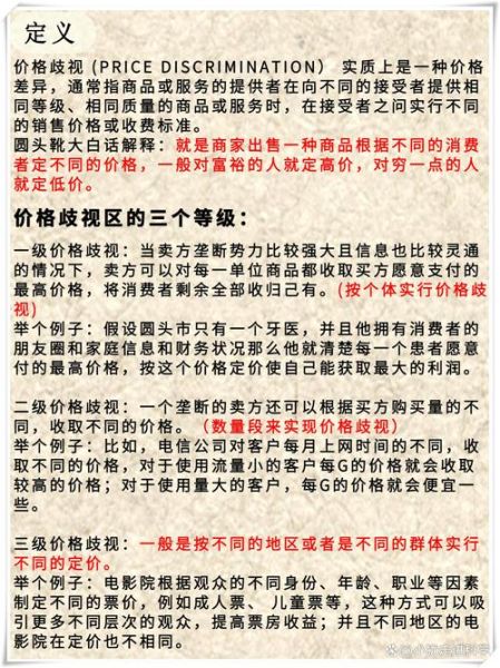 价格歧视是什么_价格歧视合法吗-第3张图片-山城妙识 价格歧视是什么_价格歧视合法吗-第3张图片-山城妙识