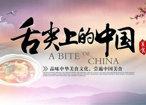 舌尖上的中国有哪些经典美食_舌尖上的中国拍摄地在哪里-第3张图片-山城妙识