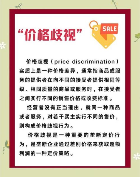 价格歧视是什么_价格歧视合法吗-第1张图片-山城妙识 价格歧视是什么_价格歧视合法吗-第1张图片-山城妙识