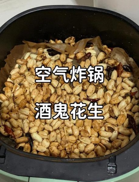 空气炸锅酒鬼花生怎么做_酒鬼花生空气炸锅做法-第3张图片-山城妙识