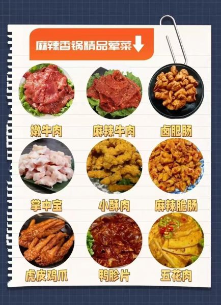 麻辣香锅配料有哪些_如何挑选新鲜食材-第2张图片-山城妙识