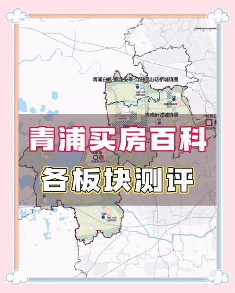 上海青浦区是穷人区吗_青浦区房价为什么这么低-第1张图片-山城妙识