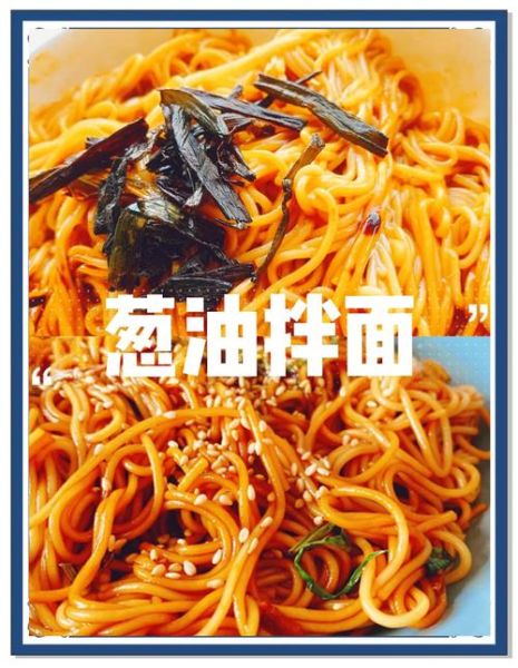 拌面酱料怎么调_拌面酱料有哪些口味-第1张图片-山城妙识