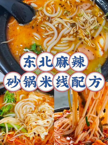 正宗砂锅米线配方_砂锅米线汤底怎么熬-第3张图片-山城妙识