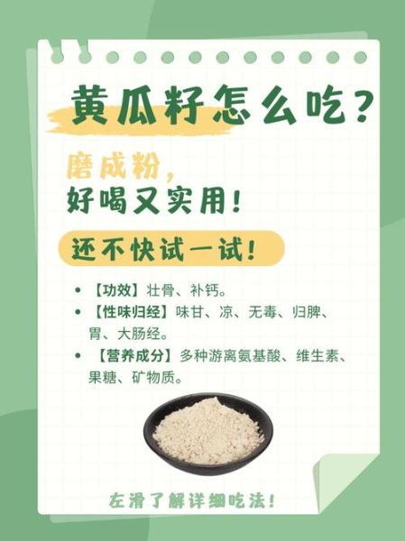 黄瓜籽粉的功效与作用_黄瓜籽粉能补钙吗-第1张图片-山城妙识