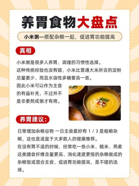 胃疼吃什么食物好_胃疼食疗吃什么食物-第1张图片-山城妙识