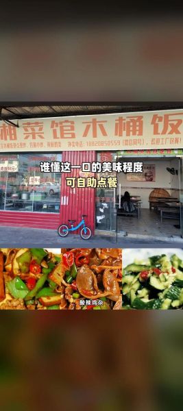 木桶饭培训哪家好_学费多少钱-第3张图片-山城妙识