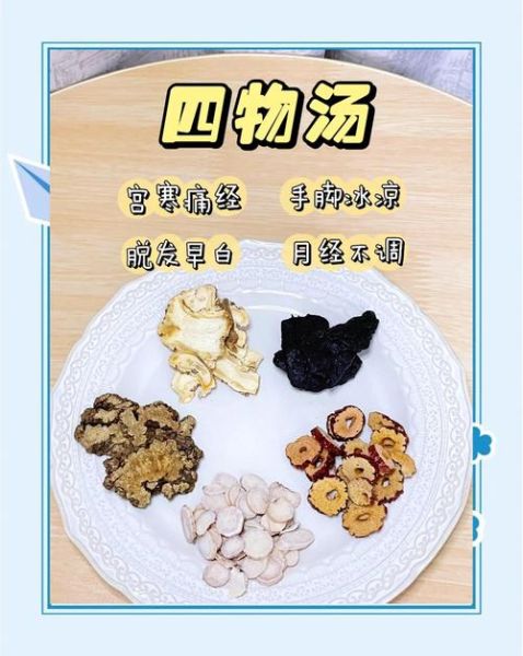 四物汤标准配方是什么_四物汤的正确做法-第3张图片-山城妙识 四物汤标准配方是什么_四物汤的正确做法-第3张图片-山城妙识