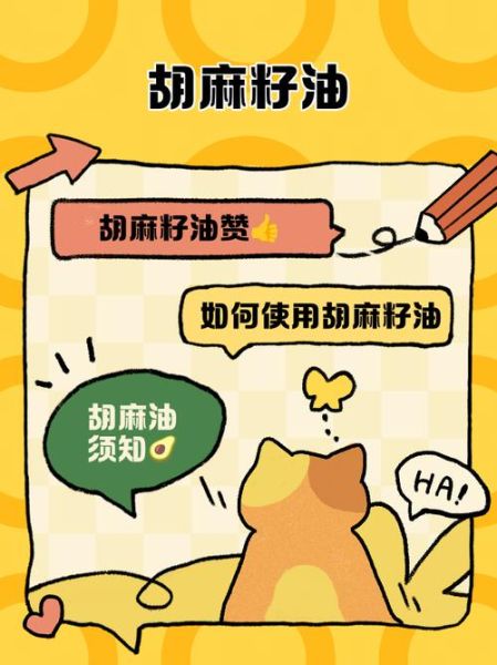 胡麻籽油的功效与作用_胡麻籽油怎么吃最健康-第3张图片-山城妙识