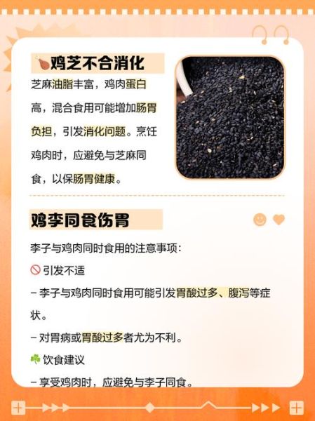 鸡肉不能和什么一起吃_鸡肉最佳搭配食物-第3张图片-山城妙识