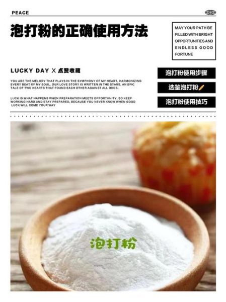泡打粉是什么东西_可以用什么代替-第2张图片-山城妙识