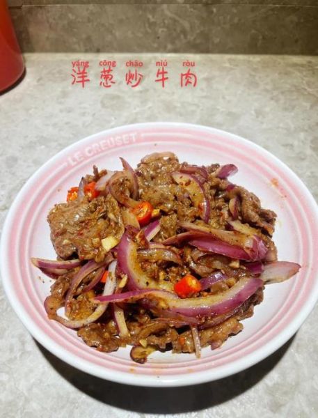 洋葱炒牛肉片怎么炒才嫩_洋葱炒牛肉片用哪个部位最好-第1张图片-山城妙识
