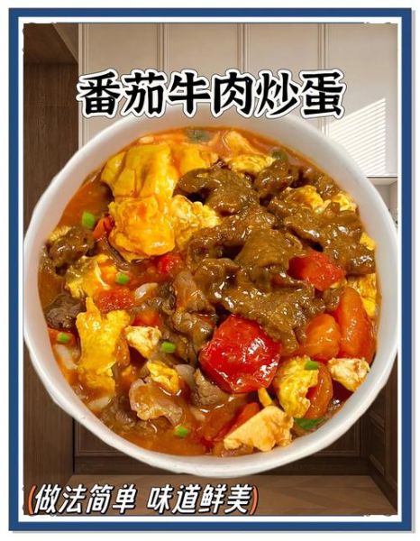 番茄炒鸡蛋怎么做_番茄炖牛腩的做法-第1张图片-山城妙识