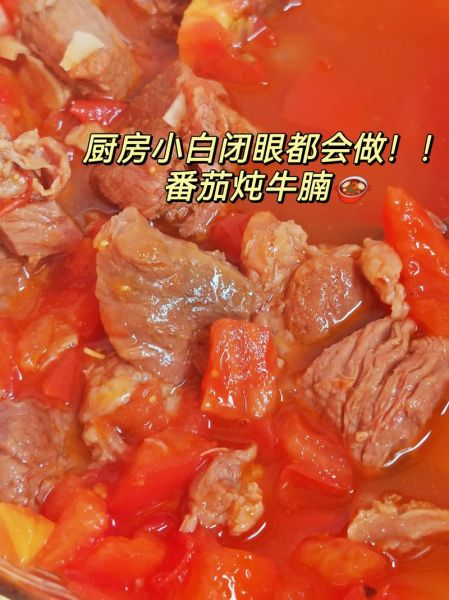 番茄炒鸡蛋怎么做_番茄炖牛腩的做法-第2张图片-山城妙识