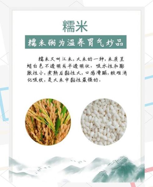 糯米和江米的功效一样吗_区别与作用-第1张图片-山城妙识
