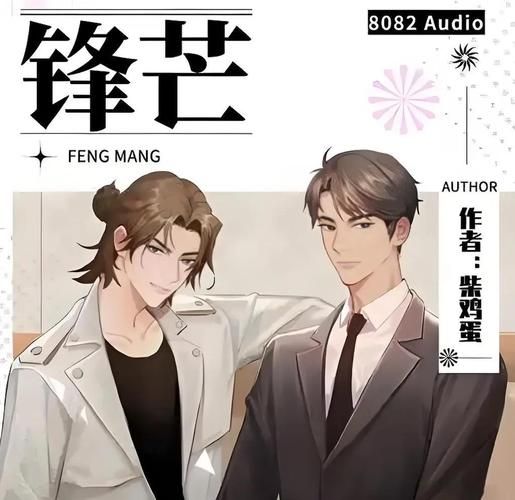 柴鸡蛋锋芒小说讲了什么_结局是HE还是BE-第1张图片-山城妙识