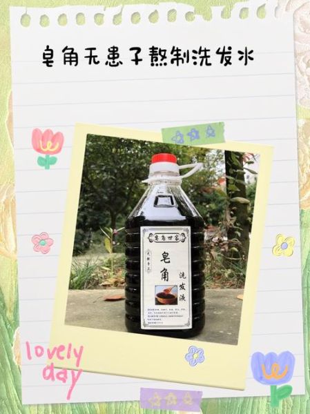 皂角洗发水怎么熬制_皂角洗发水配方比例-第3张图片-山城妙识