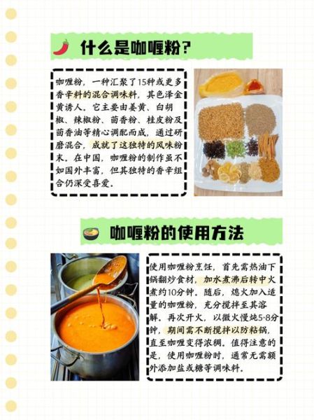 咖喱的原料是什么_咖喱粉与咖喱块区别-第1张图片-山城妙识 咖喱的原料是什么_咖喱粉与咖喱块区别-第1张图片-山城妙识