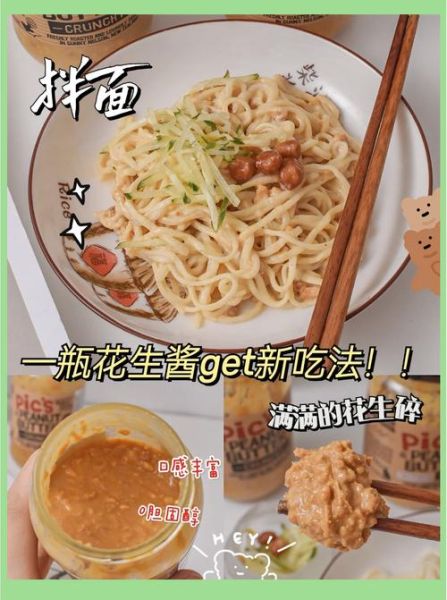 花生酱拌面怎么做_花生酱拌面家常做法-第1张图片-山城妙识 花生酱拌面怎么做_花生酱拌面家常做法-第1张图片-山城妙识