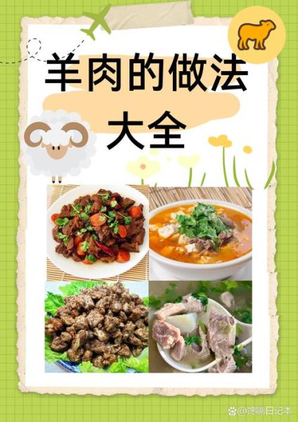 羊肉怎么做好吃_羊肉怎么去腥味-第1张图片-山城妙识
