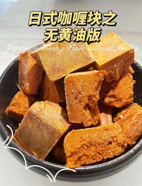 咖喱的原料是什么_咖喱粉与咖喱块区别-第2张图片-山城妙识 咖喱的原料是什么_咖喱粉与咖喱块区别-第2张图片-山城妙识