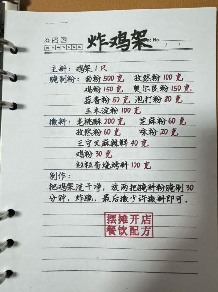 大鸡排怎么做才酥脆_大鸡排腌制配方-第1张图片-山城妙识