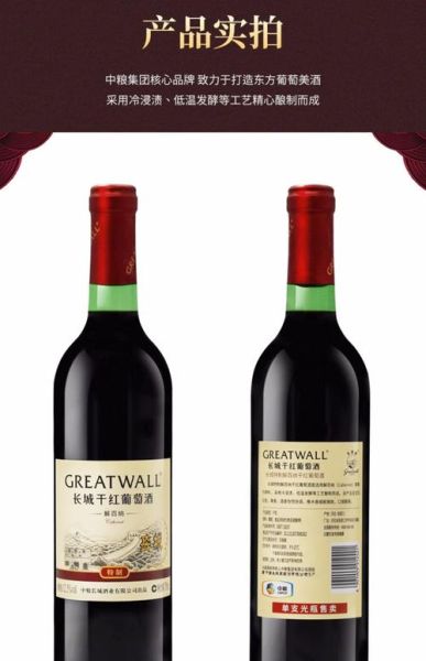 长城干红葡萄酒多少钱一瓶_价格区间是多少-第2张图片-山城妙识 长城干红葡萄酒多少钱一瓶_价格区间是多少-第2张图片-山城妙识