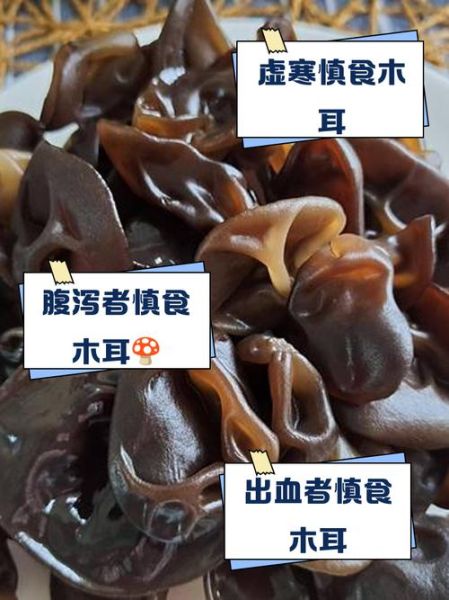 木耳不能和什么一起吃_鲜木耳能吃吗-第1张图片-山城妙识