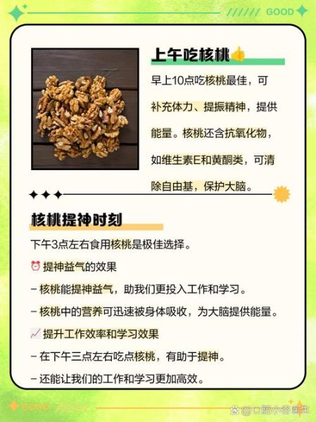 一天吃几个核桃最佳_核桃一天吃多少合适-第3张图片-山城妙识