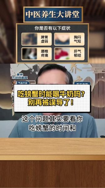 吃螃蟹后可以喝牛奶吗_吃螃蟹喝牛奶会中毒吗-第1张图片-山城妙识