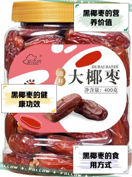 黑椰枣什么人不能吃_黑椰枣禁忌人群-第1张图片-山城妙识 黑椰枣什么人不能吃_黑椰枣禁忌人群-第1张图片-山城妙识