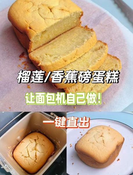 面包机做蛋糕简单方法_新手也能一次成功-第1张图片-山城妙识