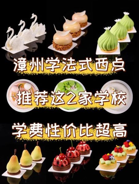 西点师培训班多少钱_零基础能学会吗-第3张图片-山城妙识