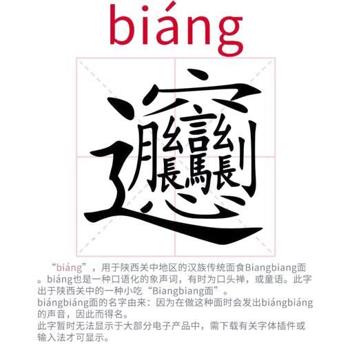 biang字怎么打出来_biang字复制方法-第1张图片-山城妙识