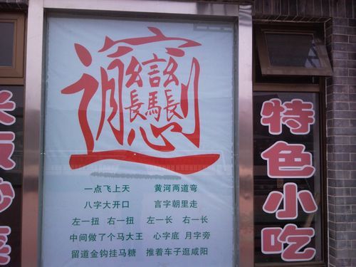 biang字怎么打出来_biang字复制方法-第3张图片-山城妙识