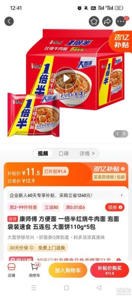 康师傅官网商城怎么买_康师傅官网商城有哪些优惠-第3张图片-山城妙识